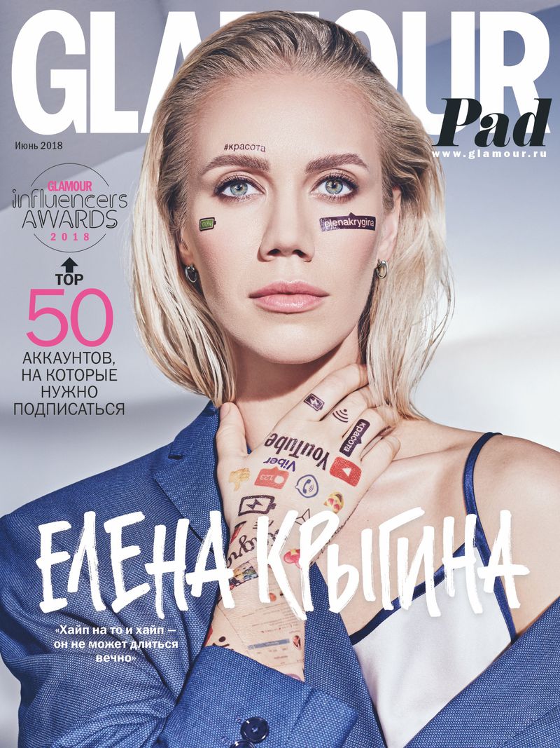 Glamour Russia June 2018 Cover (Glamour Russia)