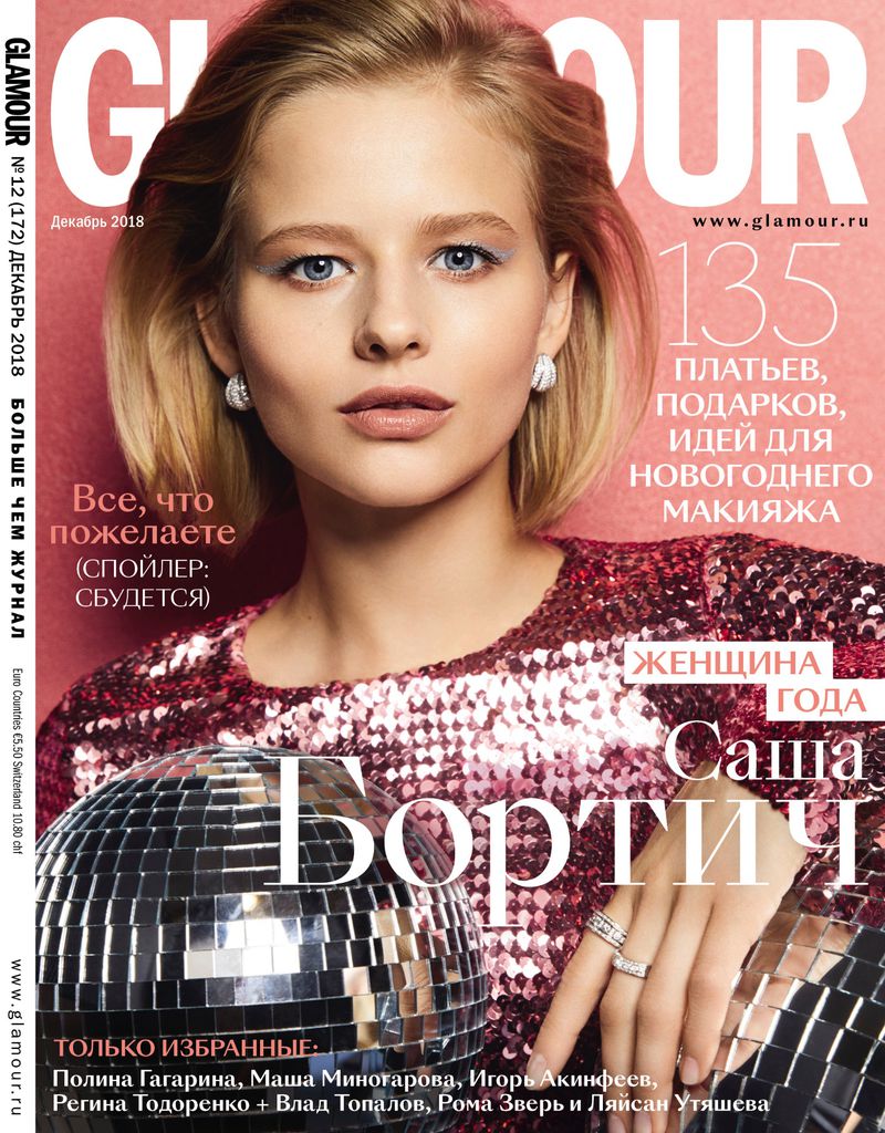 Glamour Russia December 2018 Cover (Glamour Russia)