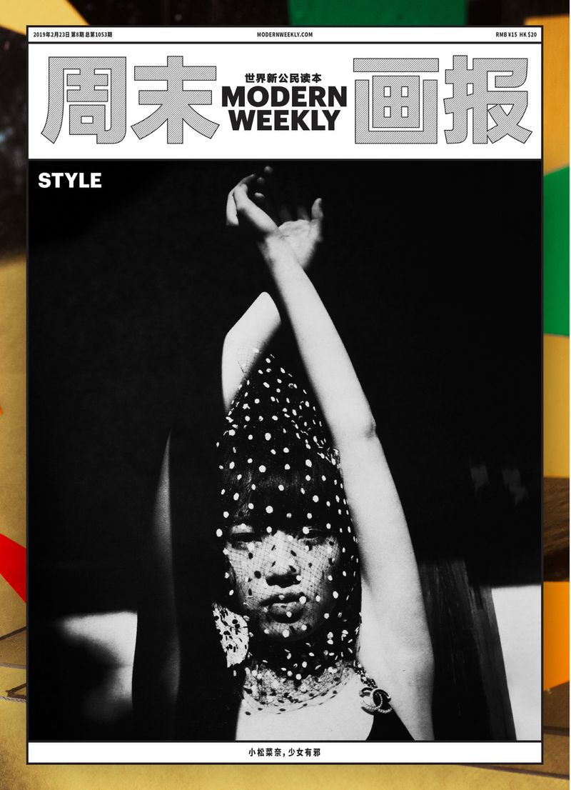 Modern Weekly China Feb 23, 2019 (Modern Weekly China)