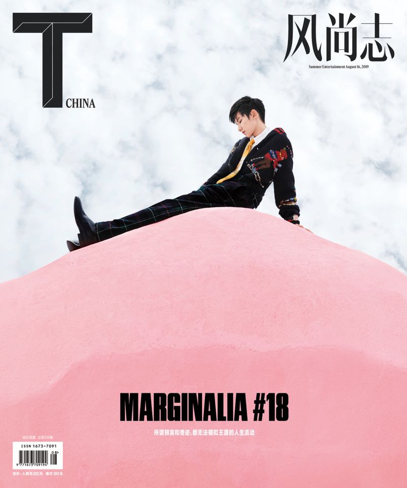 T Magazine China Summer Entertainment August 2019 Cover (T Magazine China)