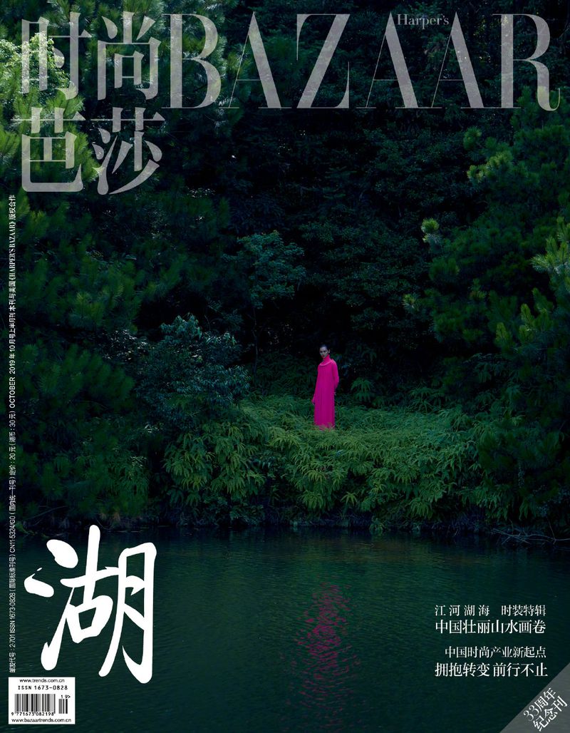 Harper's Bazaar China October 2019 Covers (Harper's Bazaar China)