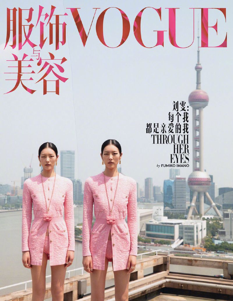 Vogue China November 2020 Covers (Vogue China)