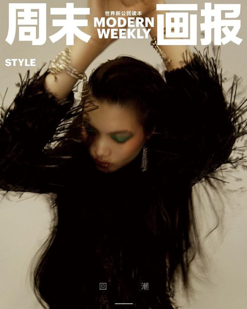Modern Weekly China July 2020 Cover (Modern Weekly China)