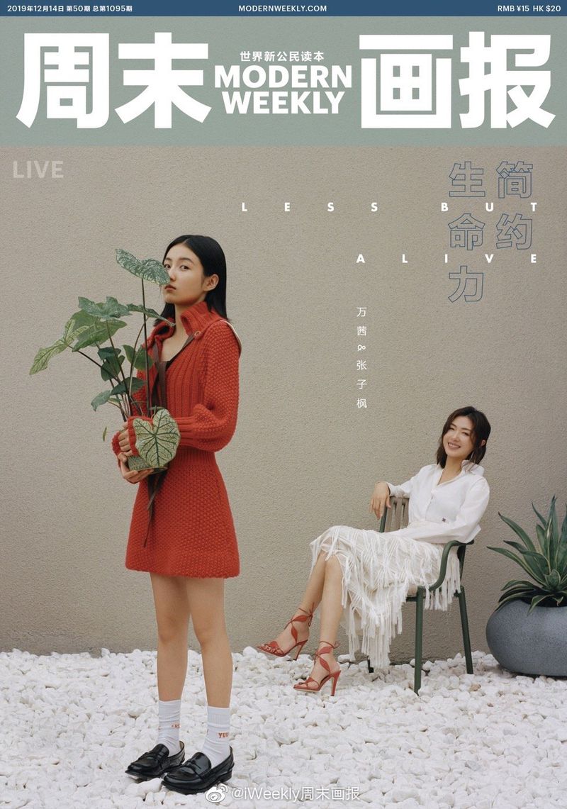 Modern Weekly China December 2019 Cover (Modern Weekly China)