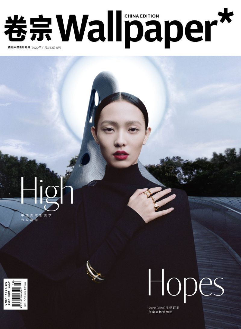 Wallpaper China November/December 2020 Cover (Wallpaper China)