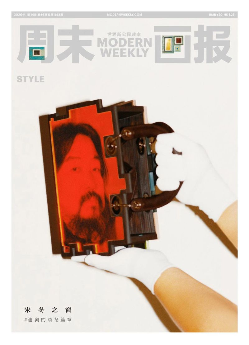 Modern Weekly China November 14, 2020 Cover X Lady Dior Art (Modern ...
