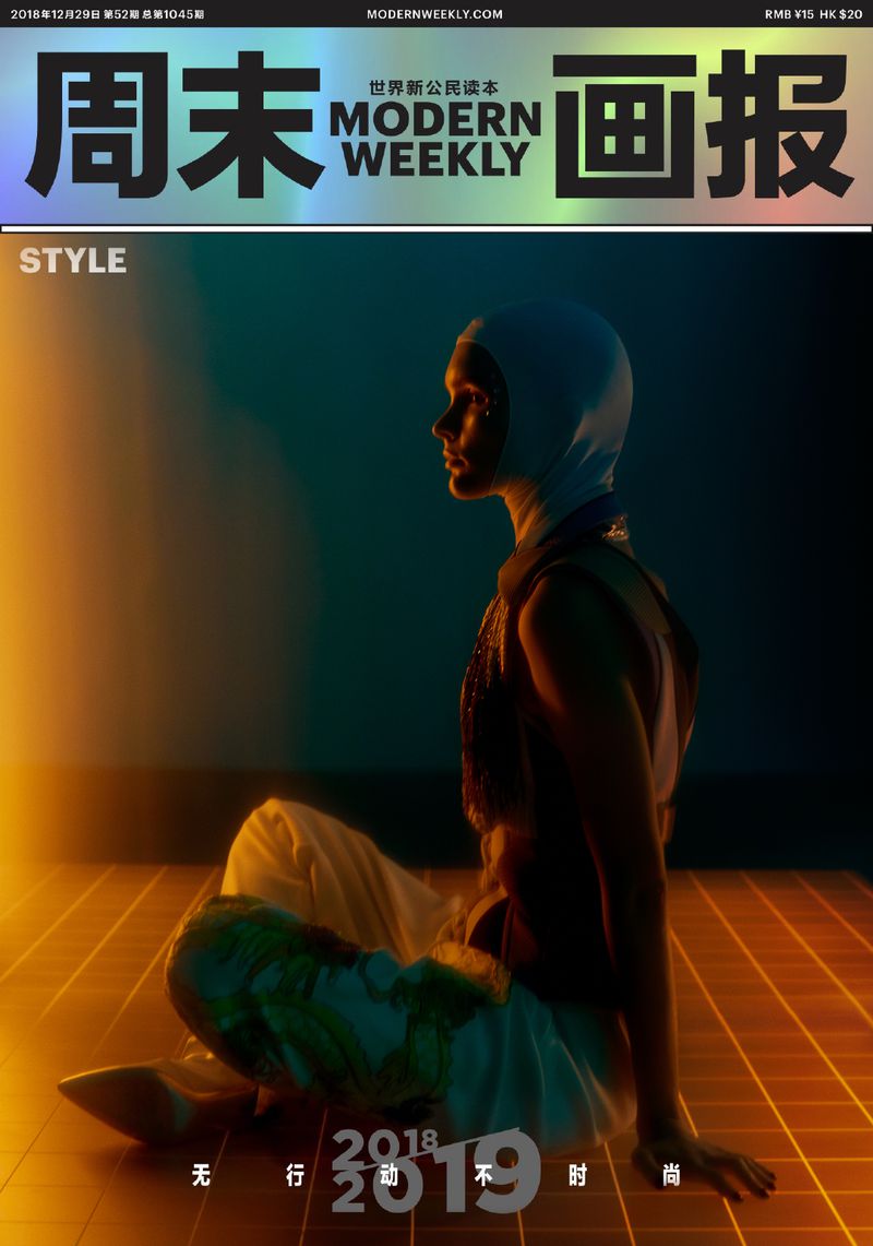 Modern Weekly China December 29, 2018 Cover (Modern Weekly China)