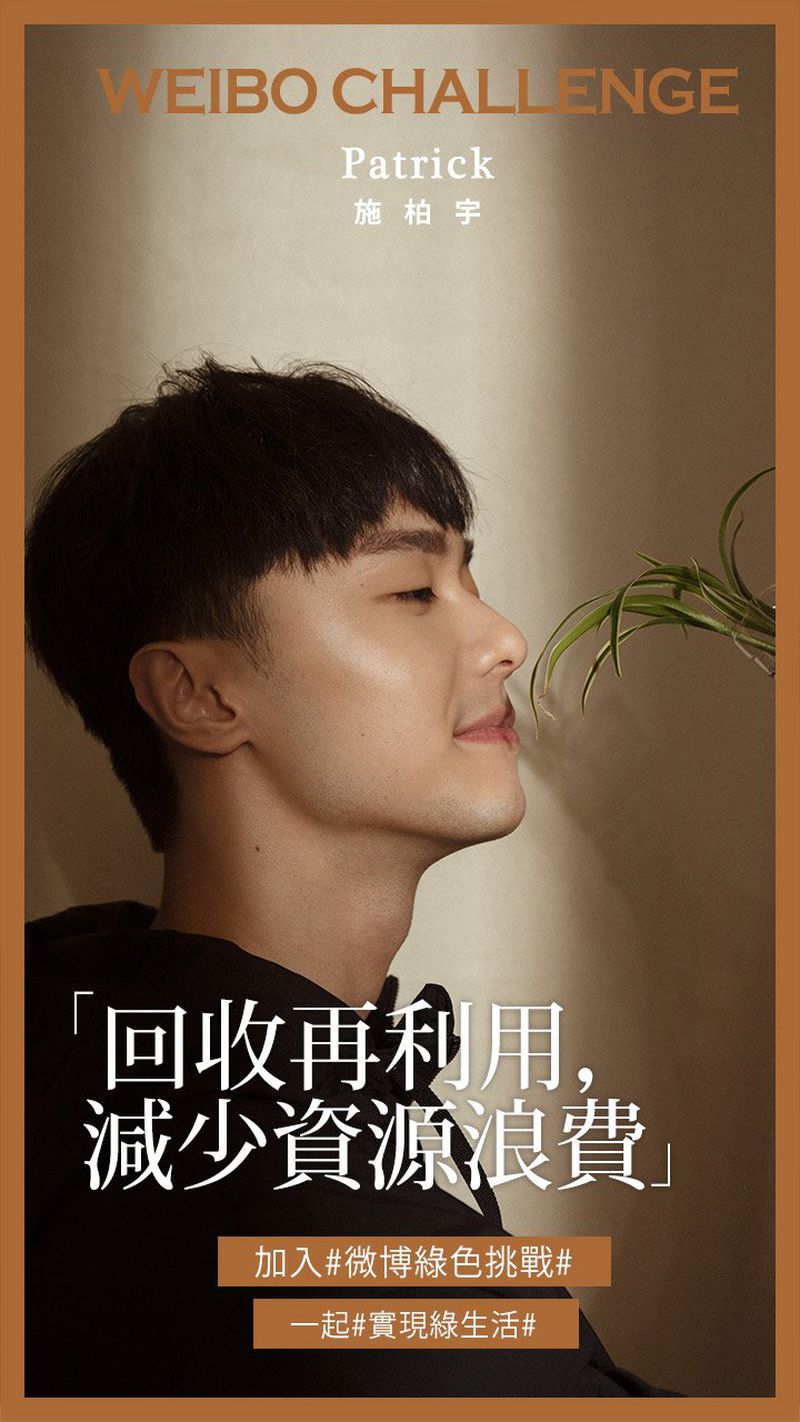 Weibo Earth Day Campaign 2020 (Various Campaigns)
