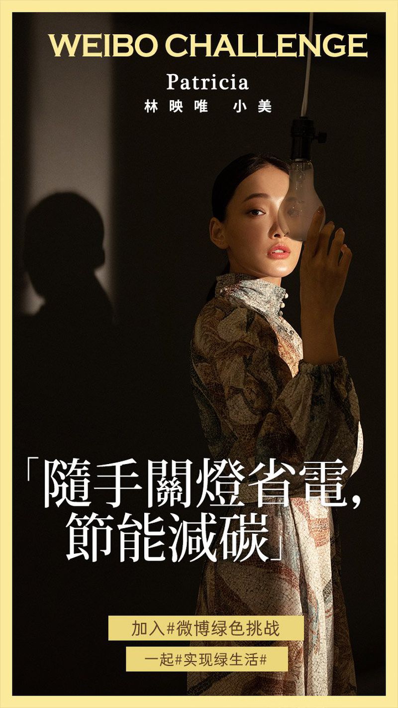 Weibo Earth Day Campaign 2020 (Various Campaigns)