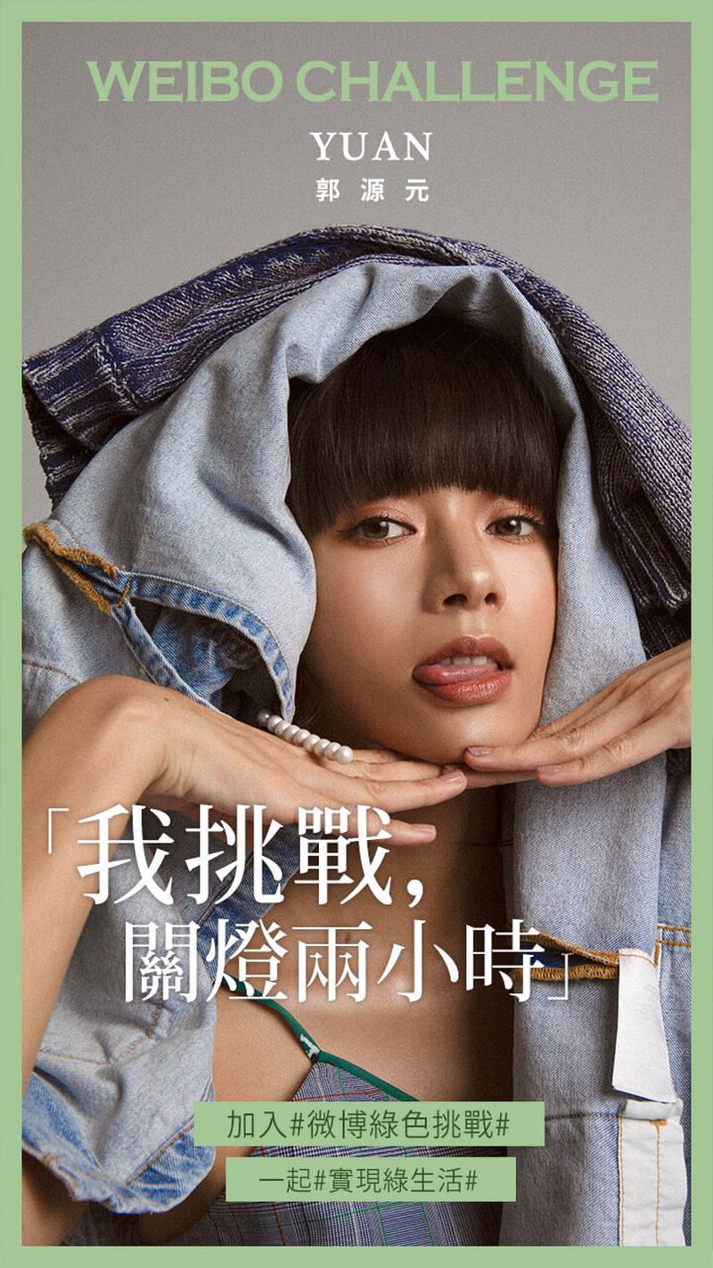 Weibo Earth Day Campaign 2020 (Various Campaigns)