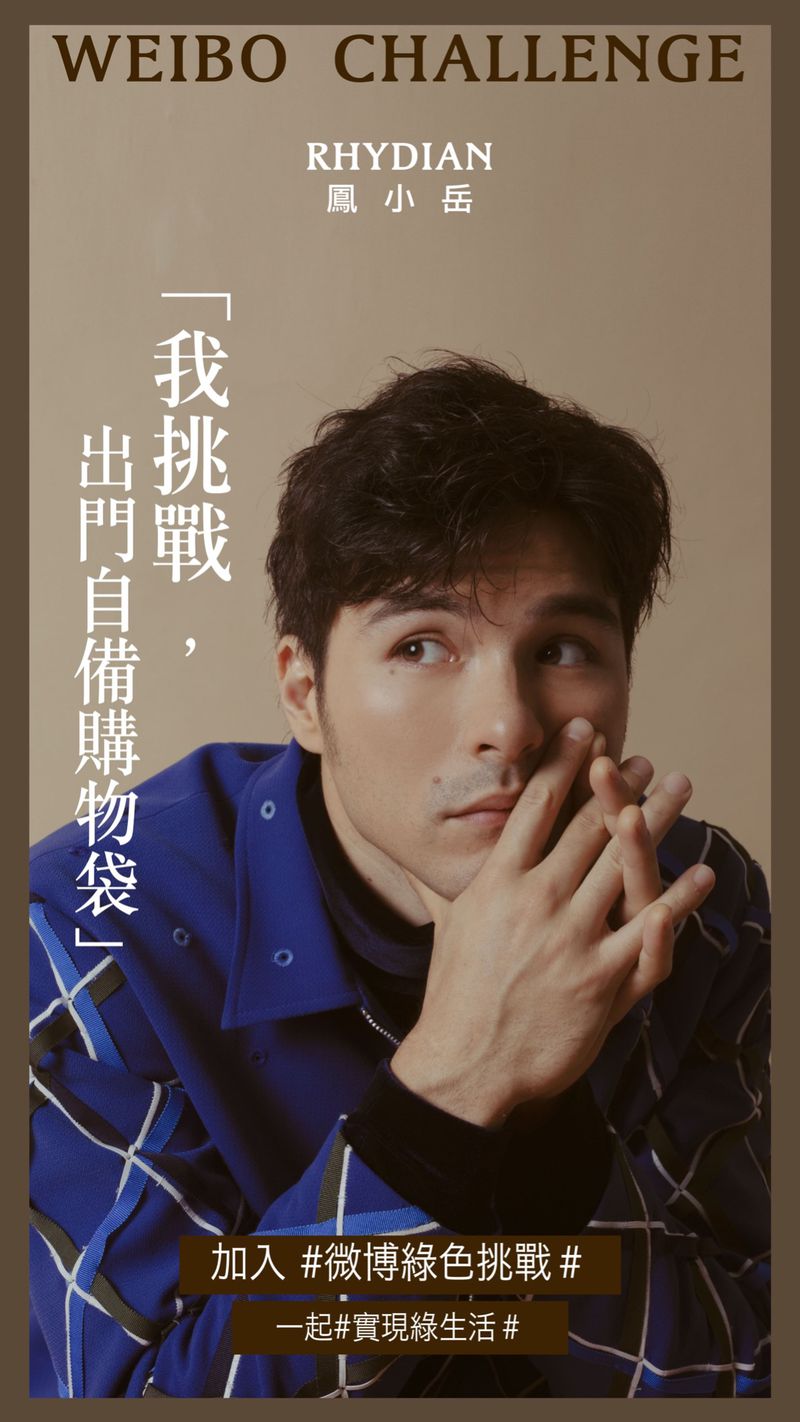 Weibo Earth Day Campaign 2020 (Various Campaigns)