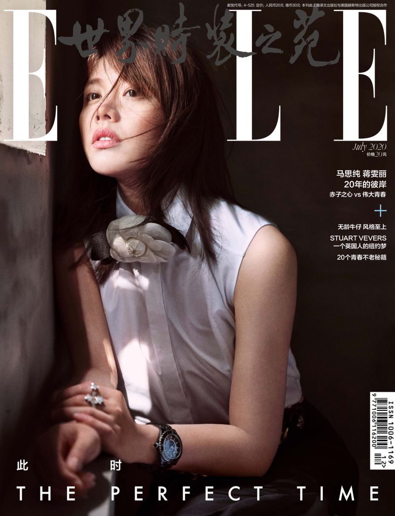 Elle China July 2020 Cover (Elle China)