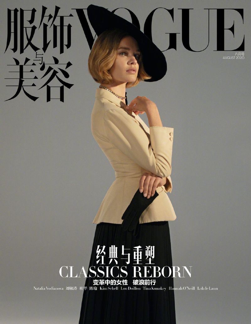 Vogue China August 2020 Cover (Vogue China)