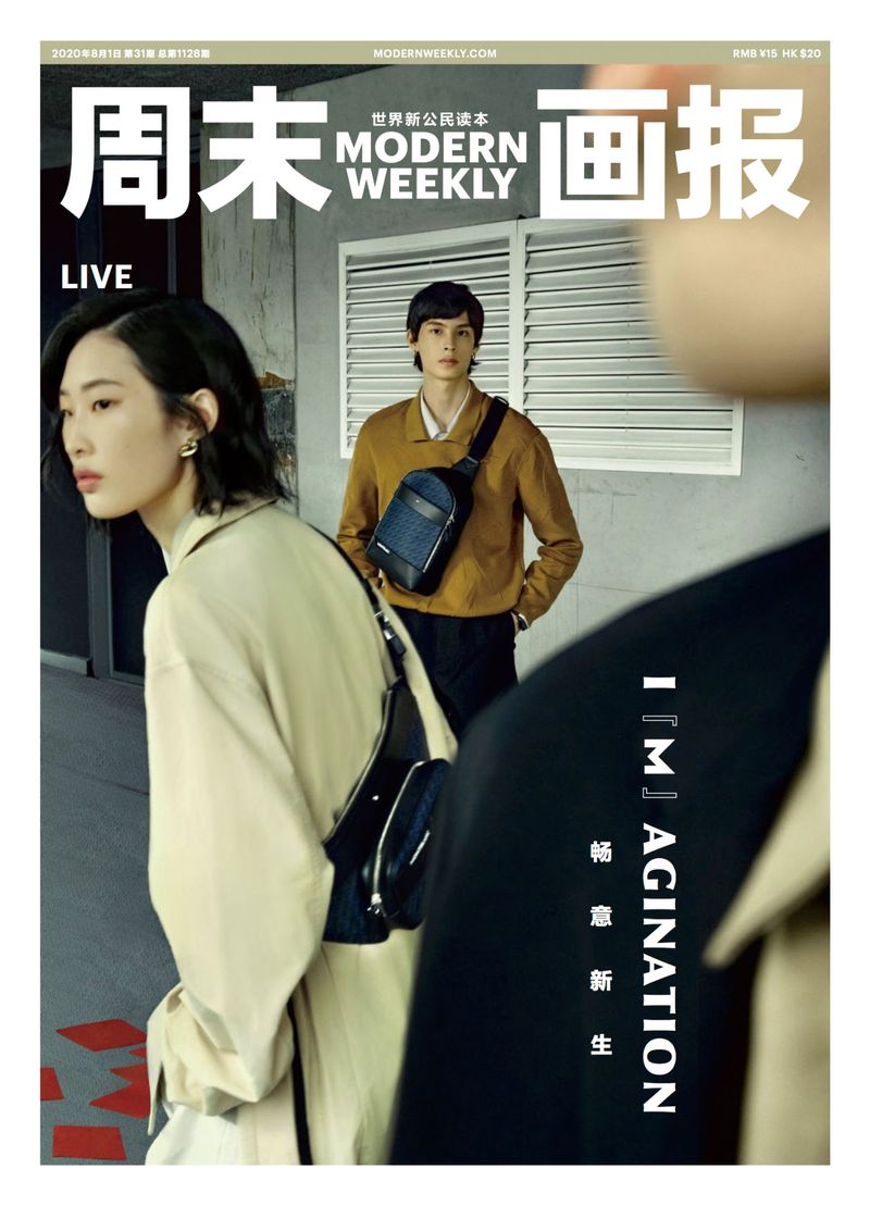 Modern Weekly China August 31, 2020 Cover (Modern Weekly China)