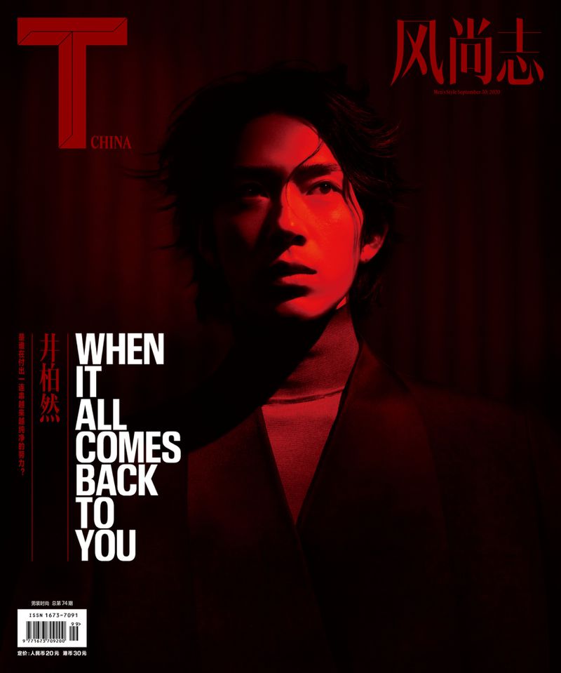 T Magazine China September 2020 Covers (T Magazine China)