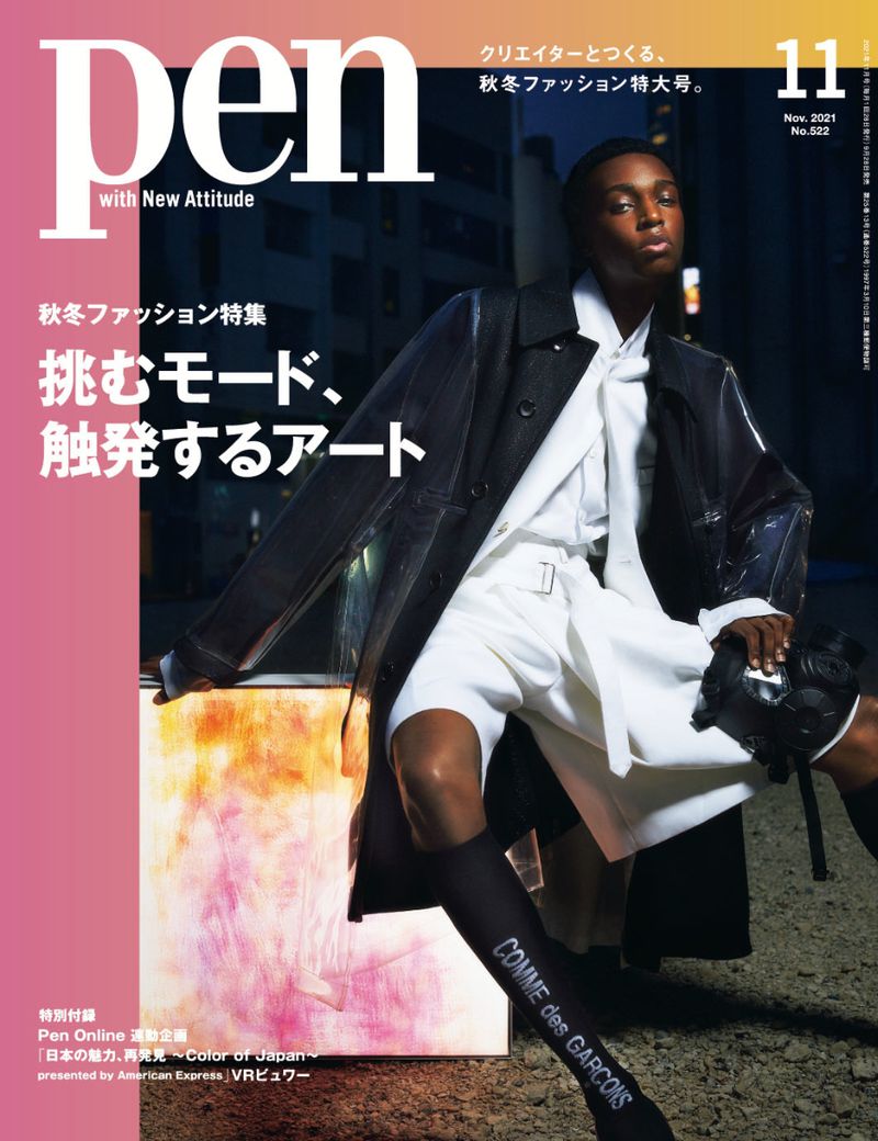 Pen Magazine November 2021 Cover by Koki Takezawa (Pen Magazine Japan)