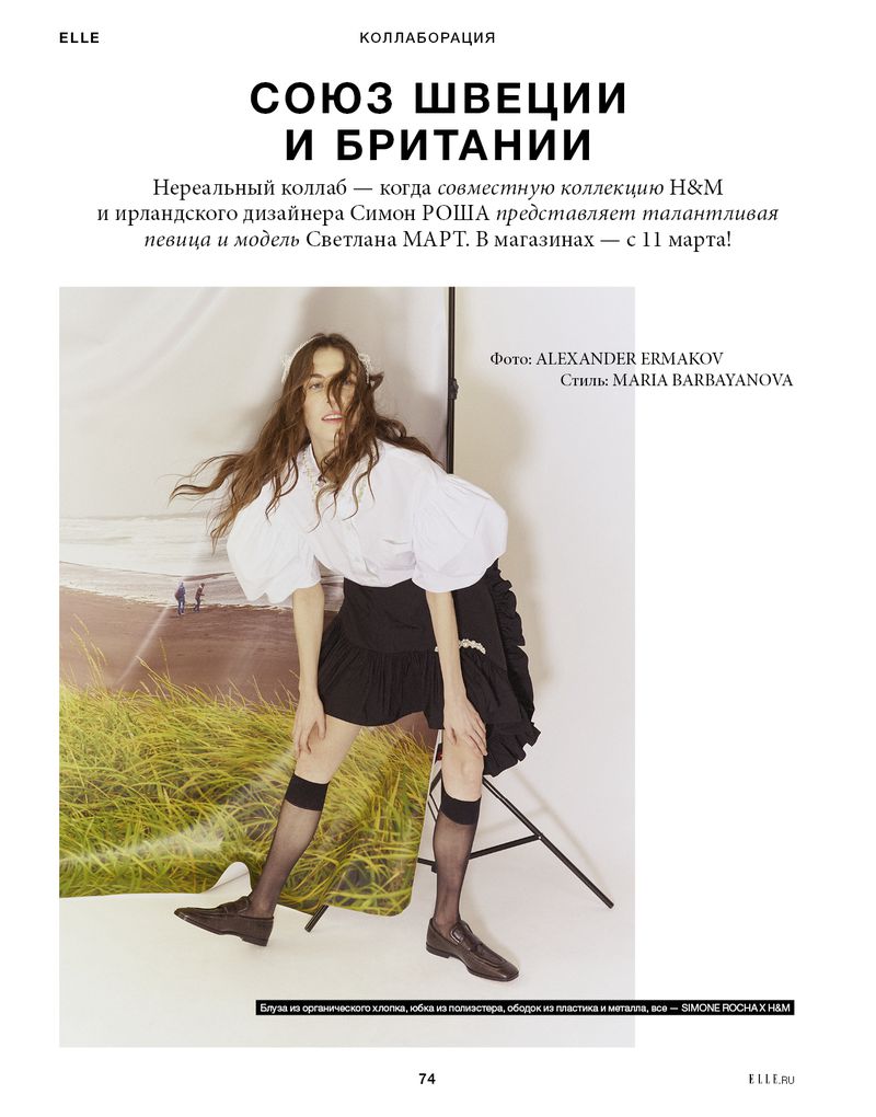 Collaboration by Alexander Ermakov (Elle Russia)