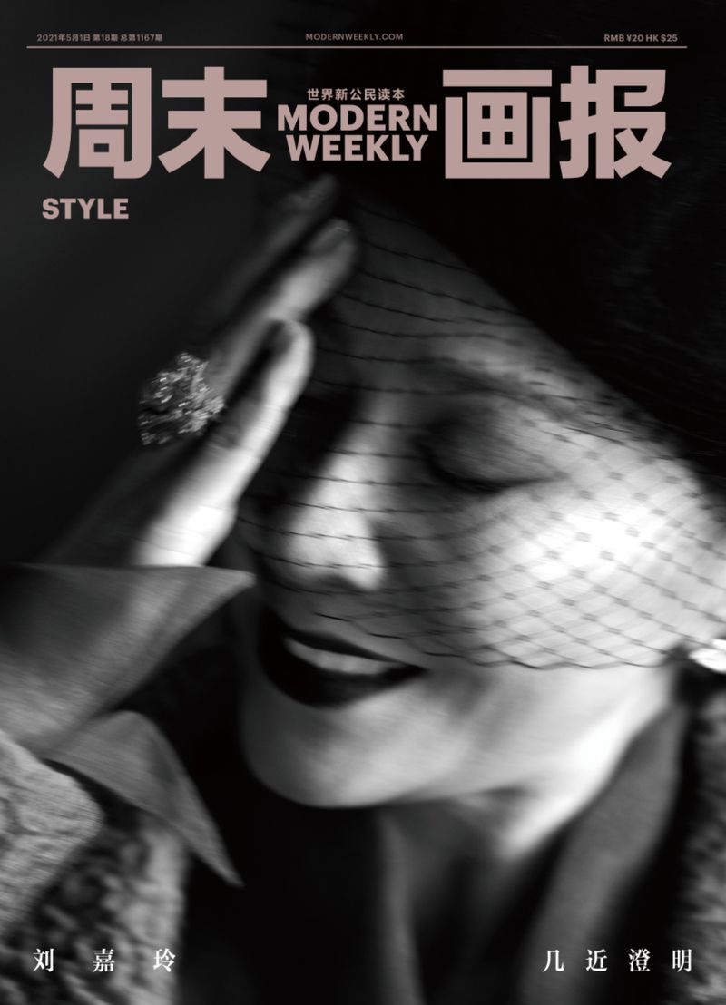 Modern Weekly China April 2021 Cover (Modern Weekly China)