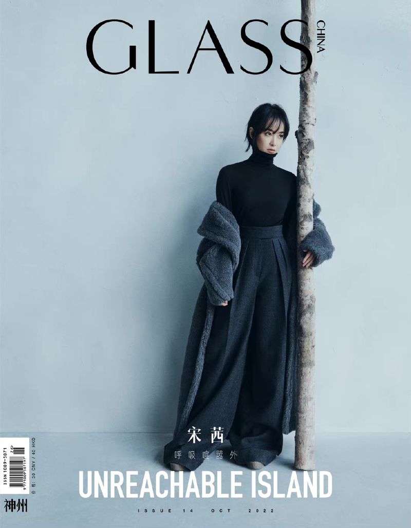 Glass Magazine China #14 October 2022 Covers (Glass Magazine China)