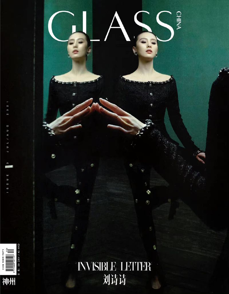 Glass Magazine China July/August 2021 Covers (Glass Magazine China)