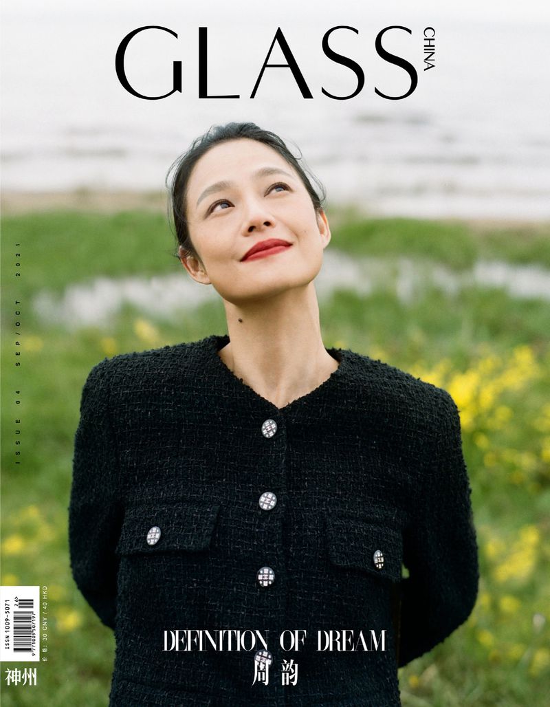 Glass Magazine China September 2021 Cover (Glass Magazine China)