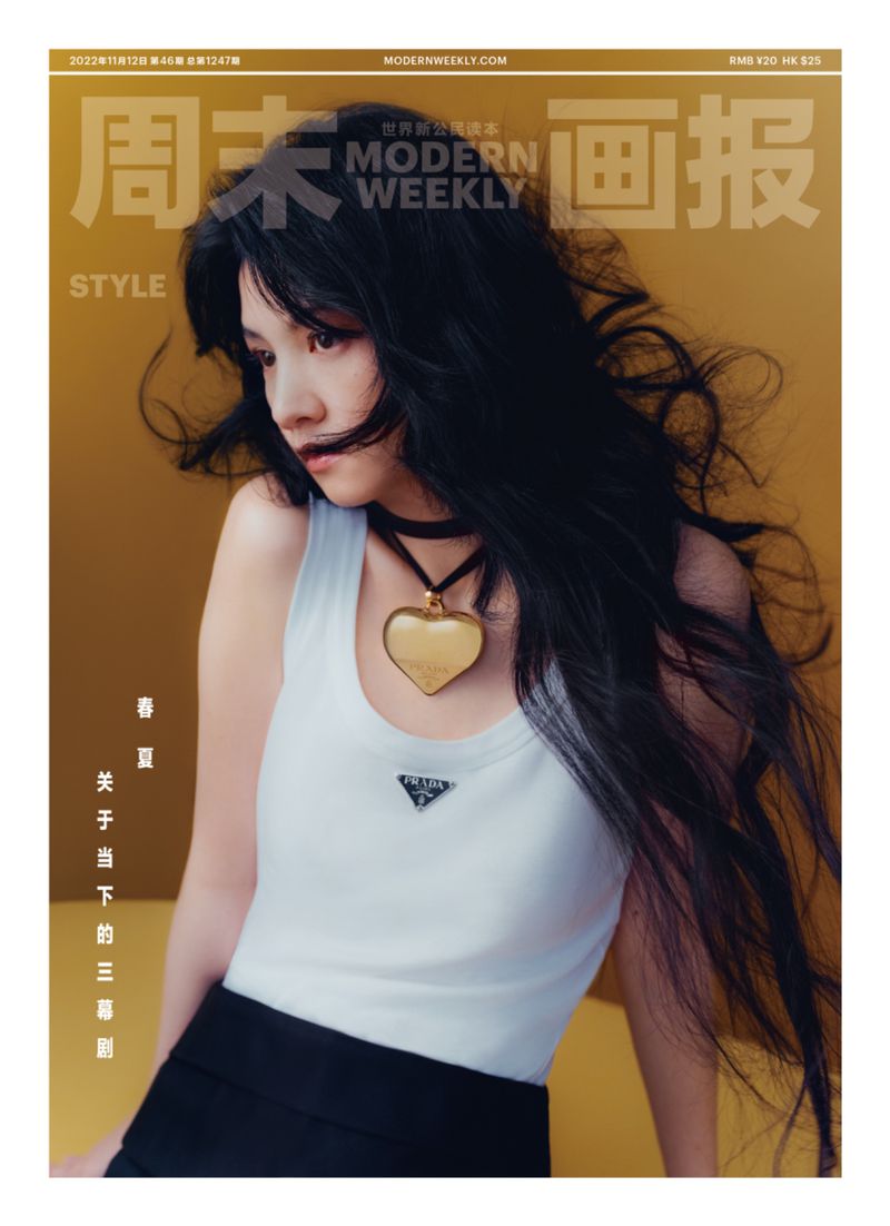 Modern Weekly China November 12, 2022 Cover (Modern Weekly China)