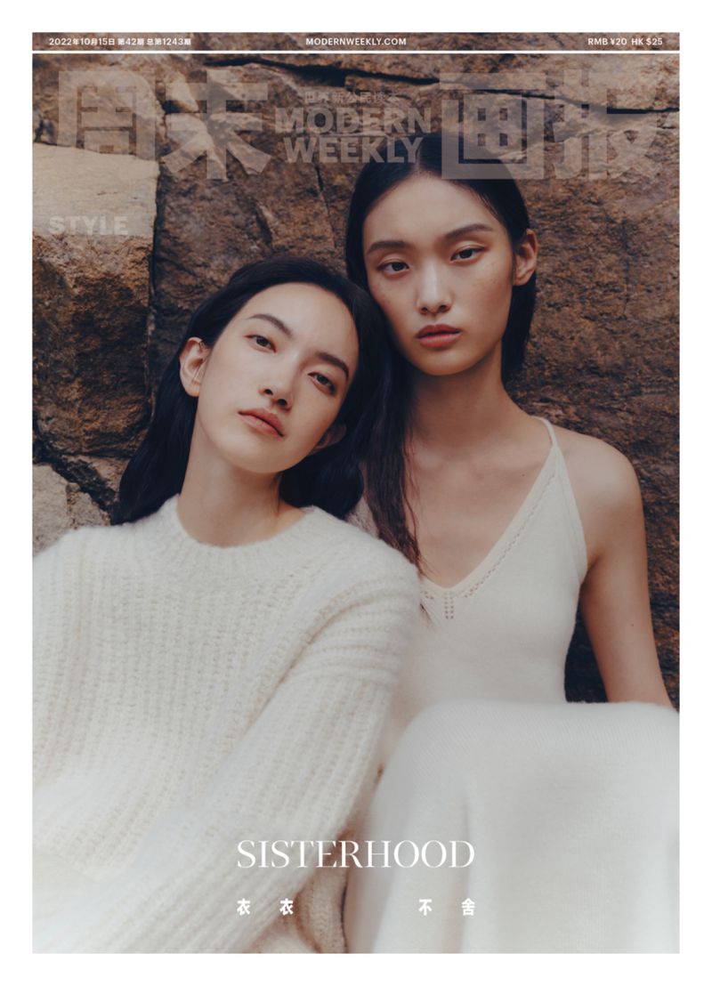 Sisterhood (Modern Weekly China)
