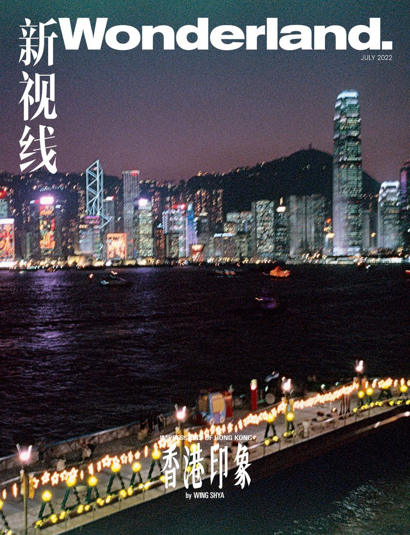 Wonderland China July 2022 Cover (Wonderland China)