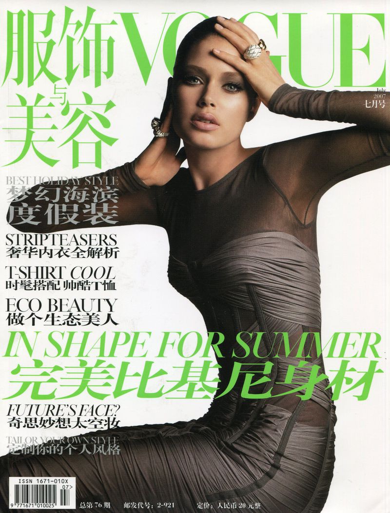 Vogue China July 2007 Cover (Vogue China)