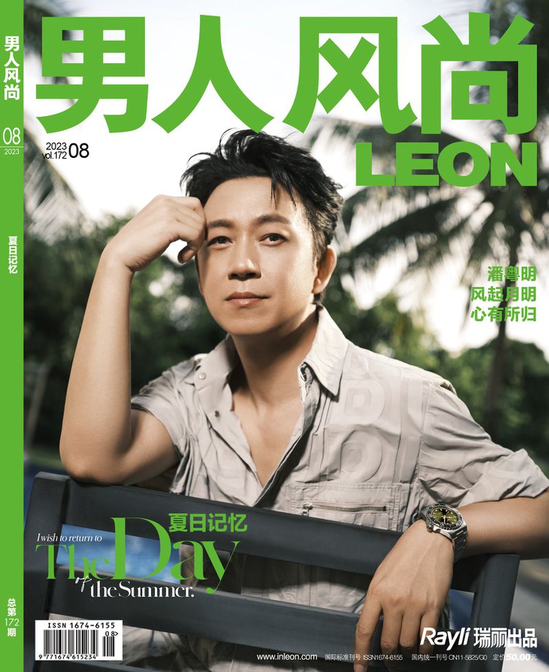 LEON China Magazine August 2023 Cover (LEON China Magazine)