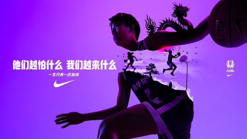 Nike China CHBL KV (Nike)