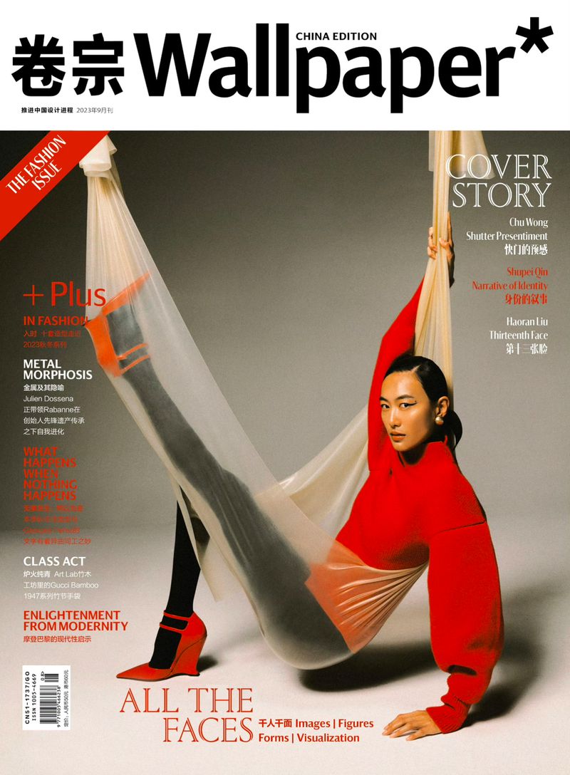 Wallpaper China September 2023 Covers (Wallpaper China)